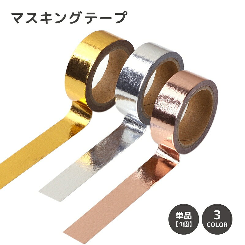 光沢感のあるマスキングテープ。 作品作りや、ラッピングや装飾にもおすすめです♪ 【サイズについて】 画像をご参照ください。 【カラーについて】 生産ロットにより柄の出方や色の濃淡が異なる場合がございます。 お使いのモニターや撮影時の光の加減...