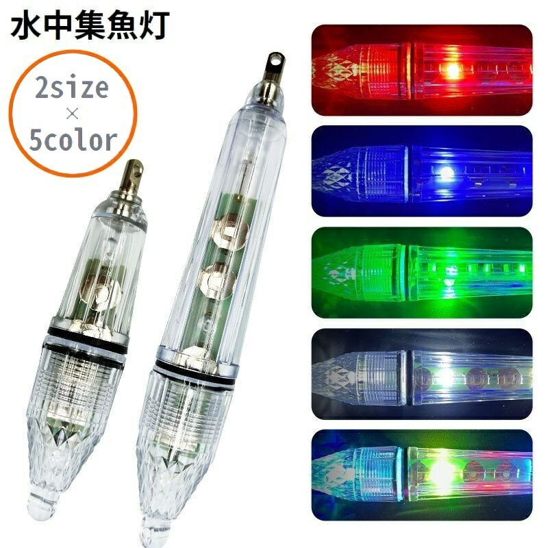 糸絡みしにくい360°回転スイベル付き♪ クリアカラーの水中集魚灯です。 【サイズについて】 画像をご参照ください。 【カラーについて】 生産ロットにより柄の出方や色の濃淡が異なる場合がございます。 お使いのモニターや撮影時の光の加減などに...