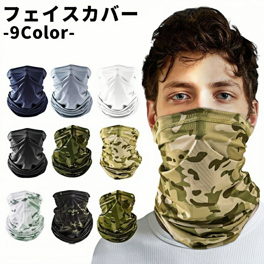 口元までしっかり守ってくれるフェイスカバーです。 寒い日の通勤・通学やアウトドアなどにも◎ 【サイズについて】 画像をご参照ください。 【カラーについて】 生産ロットにより柄の出方や色の濃淡が異なる場合がございます。 お使いのモニターや撮影...