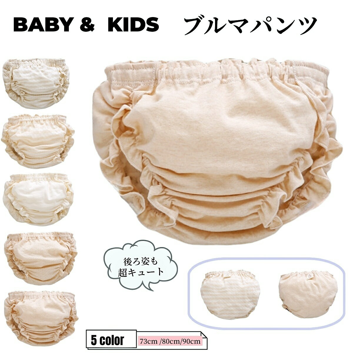 ふんわりしたシルエットがとってもキュート♪ ベビー用ブルマパンツです。 シンプル＆ナチュラルデザインで 様々なトップスとコーデをお楽しみ頂けます★ 【サイズについて】 画像をご参照下さい。 【カラーについて】 生産ロットにより柄の出方や色の...