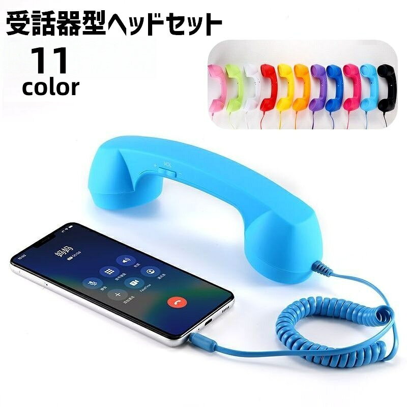 スマートフォンのイヤフォンジャックに差し込むだけ♪ ユニークで可愛い受話器型ヘッドセットです。 プレゼントやイベントの景品としても☆ 【サイズについて】 画像をご参照ください。 【カラーについて】 生産ロットにより柄の出方や色の濃淡が異なる...