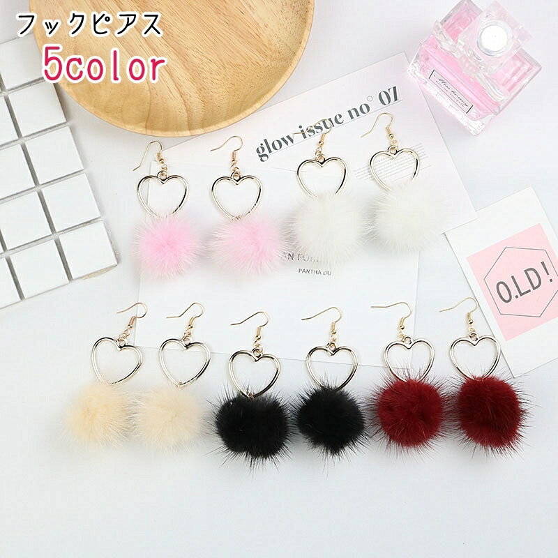 ハートとポンポン飾りが可愛いフックピアス。 ご自分用にはもちろん、プレゼントにもオススメですよ♪ 【カラーについて】 生産ロットにより柄の出方や色の濃淡が異なる場合がございます。 お使いのモニターや撮影時の光の加減などにより 画像と実際の商...