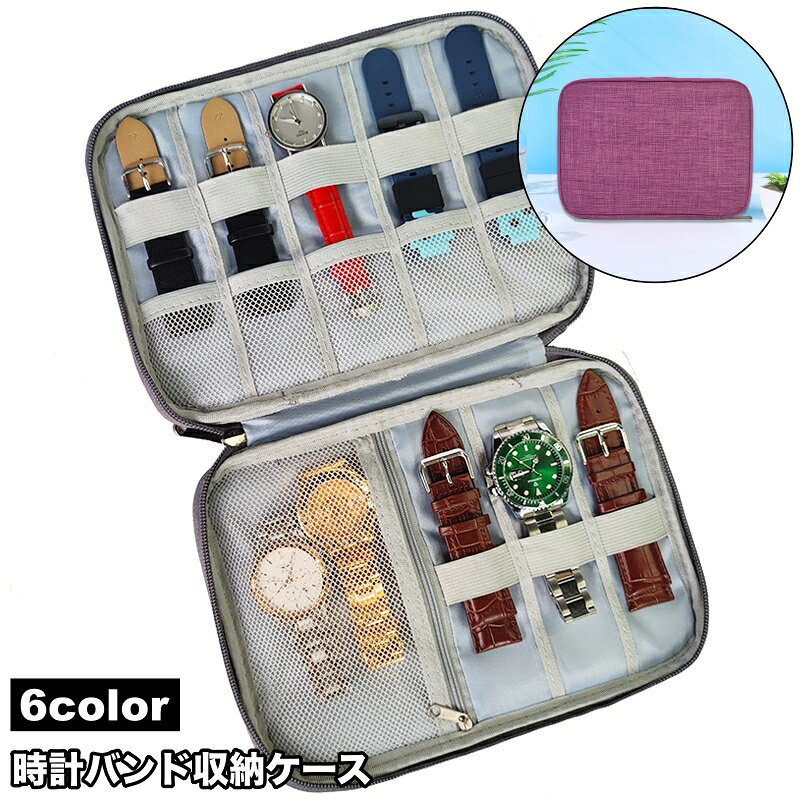シンプルデザインの時計バンド用収納ケースです。 充電器のコードや、イヤホンなどの収納にも◎ ファスナーポケット付きなので、小さなものも収納できてとっても便利です♪ 【サイズについて】 画像をご参照ください。 【カラーについて】 生産ロットに...