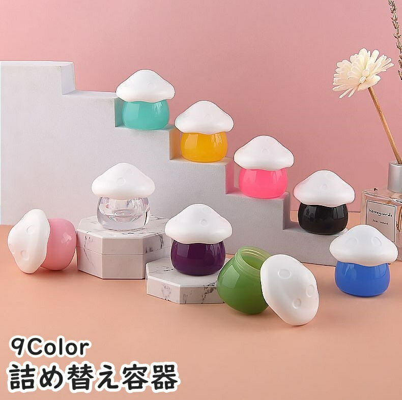 キノコの形がかわいい詰め替え容器です。 ハンドクリームを入れてクリームケースにおすすめ♪ ピアスやアクセサリーなどの小物入れとしても◎ 【サイズについて】 画像をご参照ください。 【カラーについて】 生産ロットにより柄の出方や色の濃淡が異な...