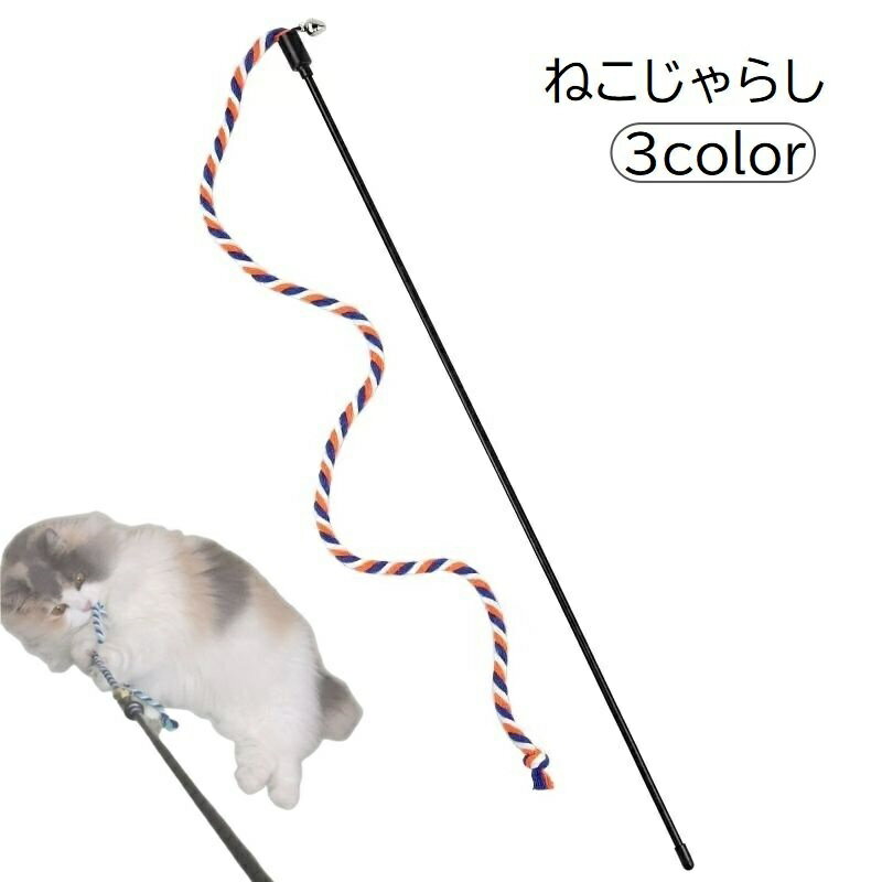 猫ちゃんの運動不足＆ストレス解消に♪ 紐タイプのねこじゃらしです。 【サイズについて】 画像をご参照ください。 【カラーについて】 生産ロットにより柄の出方や色の濃淡が異なる場合がございます。 お使いのモニターや撮影時の光の加減などにより ...