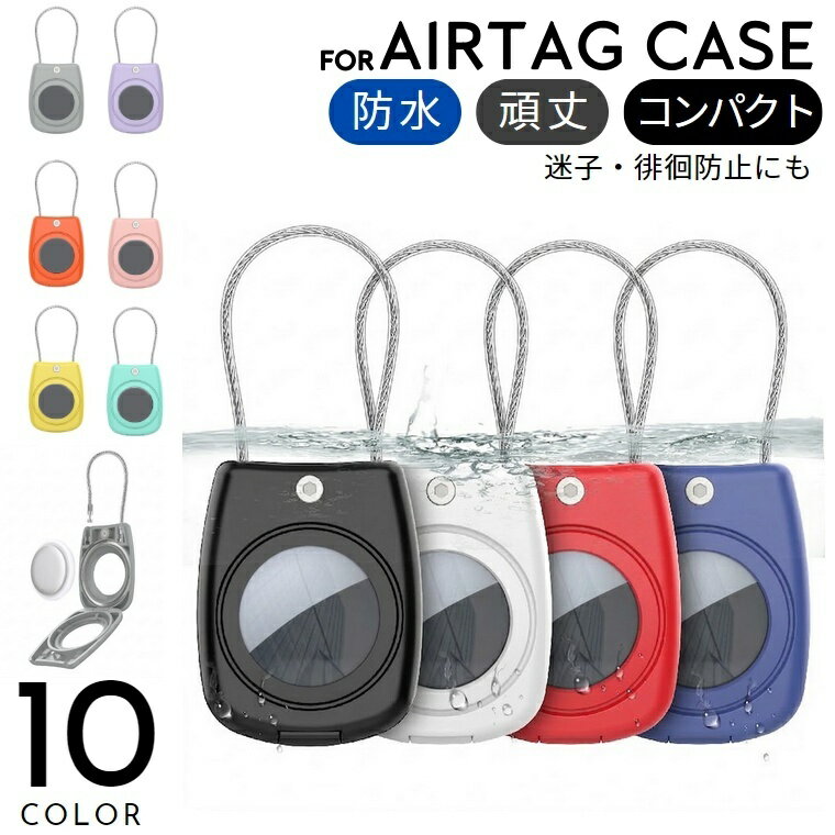 水や傷から守ってくれるAirTag用ケースです。 防水なので濡れても安心♪ ※本製品はAirTag用の互換アクセサリーです。AirTag本体は付属しておりません。 【サイズについて】 画像をご参照ください。 【カラーについて】 生産ロットに...