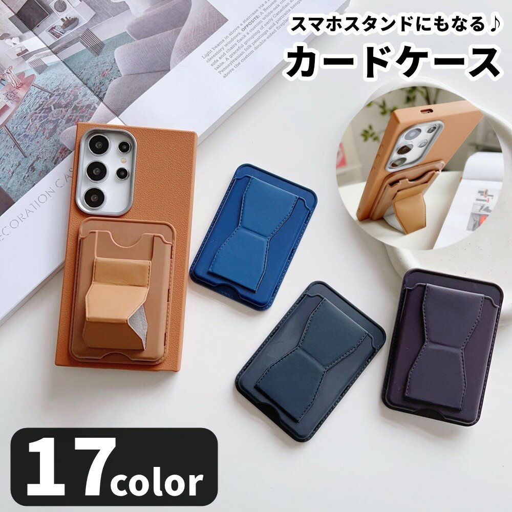 マグネットで、スマホの背面に取り付けられるカードケース。 スマホと一緒にクレジットカードや交通系ICを持ち歩くことができ、 スマホスタンドとしても使用できます♪ ※取り付けは両面テープでの貼り付け仕様になります。 【サイズについて】 画像を...