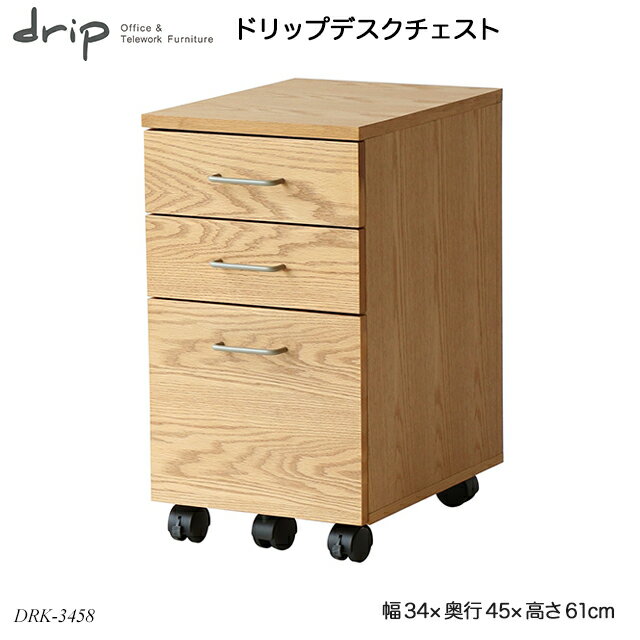 商品説明 ドリップ(drip)シリーズのドリップチェストです。家にもなじむ木を使った温かみのあるデザインになっています。 Drip(Office&Telework Furniture)：働く場所を選ばない、どこにでもやさしくなじむオフィス家...