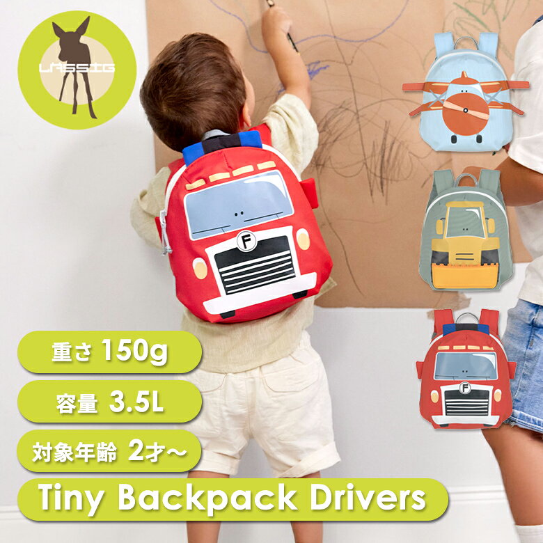 　商品説明 タイニーバックパック「Tiny Driversシリーズ」は、乗り物モチーフがデザインされた、(約)2歳頃から使える軽量バックパックです。 働く車や飛行機のモチーフが、お子様の好奇心や想像力をくすぐり、毎日のお出かけを楽しく彩りま...
