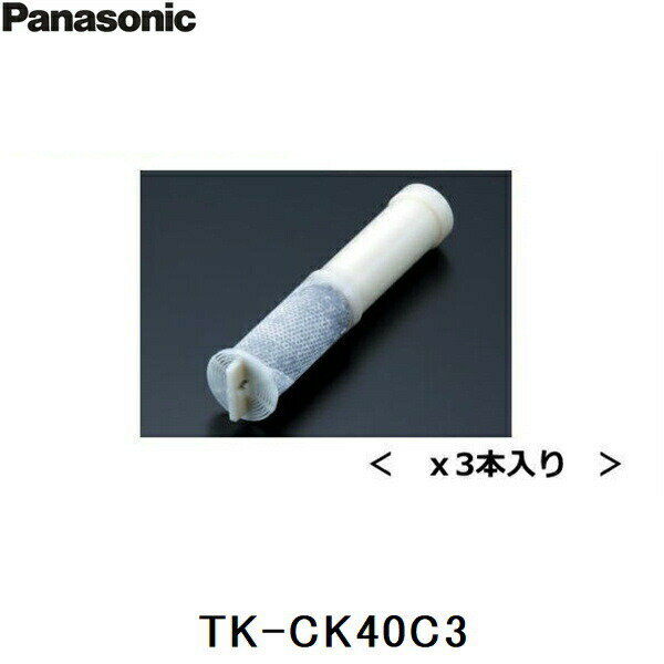パナソニック［Panasonic］交換用カートリッジ TK-CK40C3 寿命：10L／日使用で約4カ月 本体：JGTKCK40SSK,JGTKCK30SSK,JGTKCK40SSKZ,JGTKCK30SSKZ, JNTKCK40SSK,T...