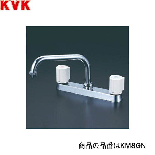 KVK流し台用2ハンドル混合栓 KM8GN 吐水口長さ：200mm 取付穴径：φ22〜25mm 一般地仕様 200mmパイプ付 エコこまKVK KM8GN