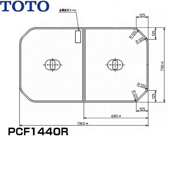 TOTO ふろふた軽量把手付き組み合わせ式 PCF1440R 色番：ホワイト(#NW1) 枚数：2枚 外寸：1360x790mm 質量：3.3kg 対応浴槽(代表品番)：ラフィア(PHS1400) ※納期約2週間TOTO PCF1440R