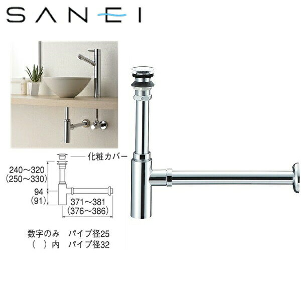 三栄水栓［SANEI］ アフレナシボトルトラップH7610-25 オーバーフローのない手洗器用 排水栓外径：54 化粧カバー付 アジャスト付 品番の最後はパイプ径SANEI H7610 25