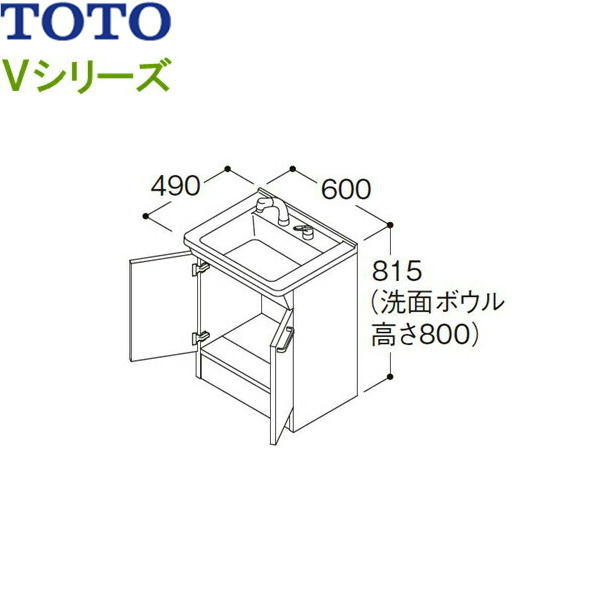 TOTO［Vシリーズ］洗面化粧台・下台のみ LDPB060BAGEN2 一般地仕様 2枚扉タイプ 間口：600mm 洗面ボウル高さ：800mm 扉カラー：選択してください 洗面ボウル：人工大理石製(不飽和ポリエステル系樹脂) 実容量：7L ...