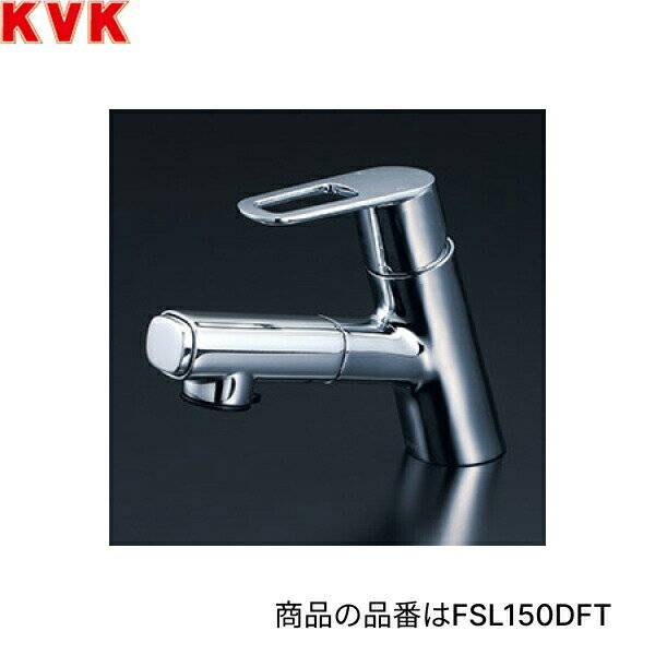 KVK洗面用シングルシャワー付混合栓 FSL150DFT 吐水口長さ：151mm 取付穴径：φ35〜39mm シャワーホース長さ：1000mm 一般地仕様 逆止弁付 ※吐水口本体は左右に振れる仕様ではありません(固定式)KVK FSL150DFT