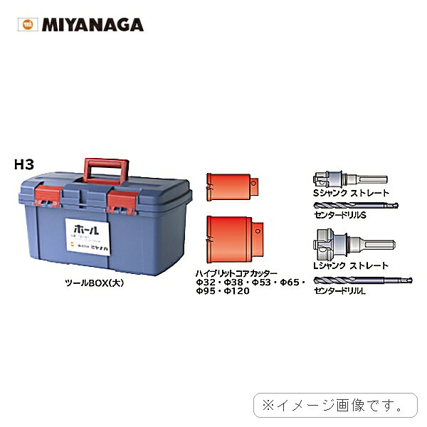 ミヤナガ [MIYANAGA] コア給水キットH-3 H3 用途: ポリクリックコアの湿式穴あけ作業で給水するためのキット。 仕様: 給水タンク、ホース、接続部材を組み合わせた給水セット。 シャンク: ストレート仕様。MIYANAGA H3