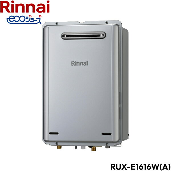 リンナイ[RINNAI] ガス給湯専用機 RUX-E1616W(A)/LPG 給湯専用 エコジョーズ RUX-Eシリーズ プロパンガス 16号 屋外壁掛型RINNAI RUX E1616W A LPG