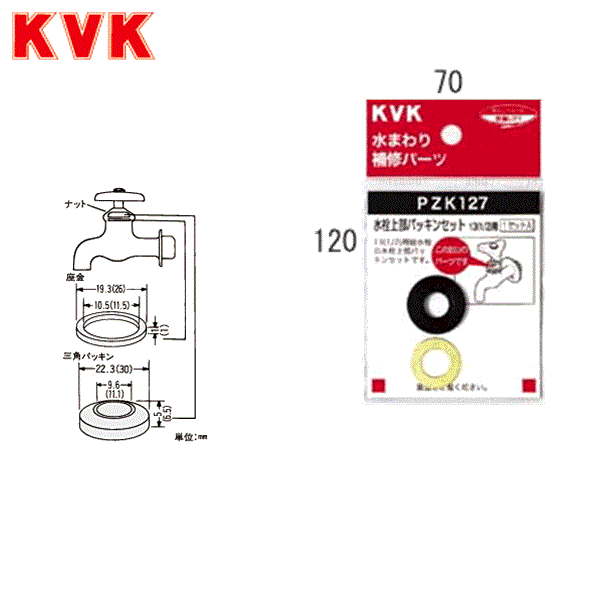 ［KVK］水栓上部パッキンセット20(3/4)用PZK127-20KVK PZK127 20