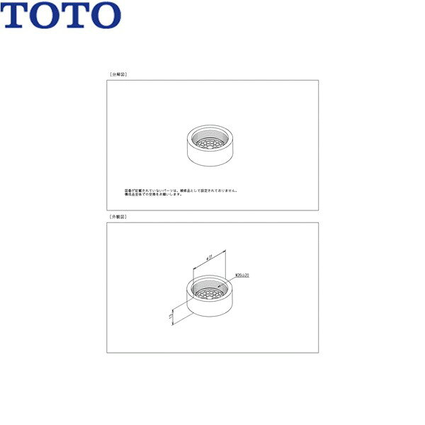 TOTO 整流キャップ TH92955 ※特注品、受注生産品になります。お客様都合によるキャンセルはお受けできません。TOTO TH92955