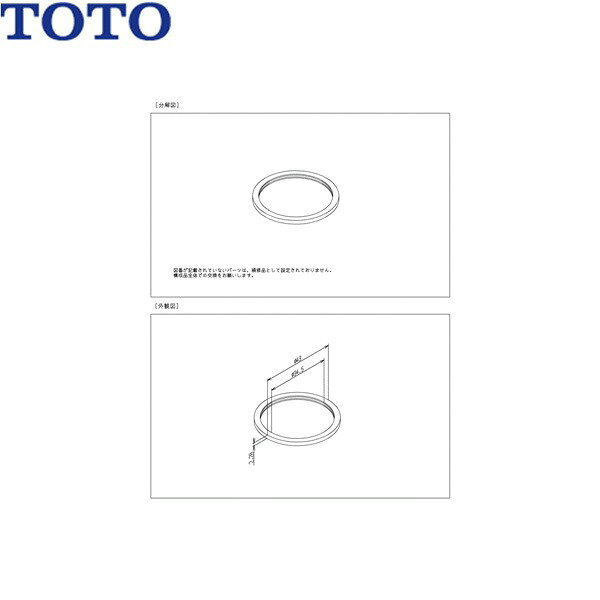 TOTO パッキン TH93A85 ※特注品、受注生産品になります。お客様都合によるキャンセルはお受けできません。TOTO TH93A85