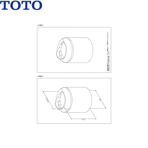 TOTO カバー TH97D781 ※特注品、受注生産品になります。お客様都合によるキャンセルはお受けできません。TOTO TH97D781