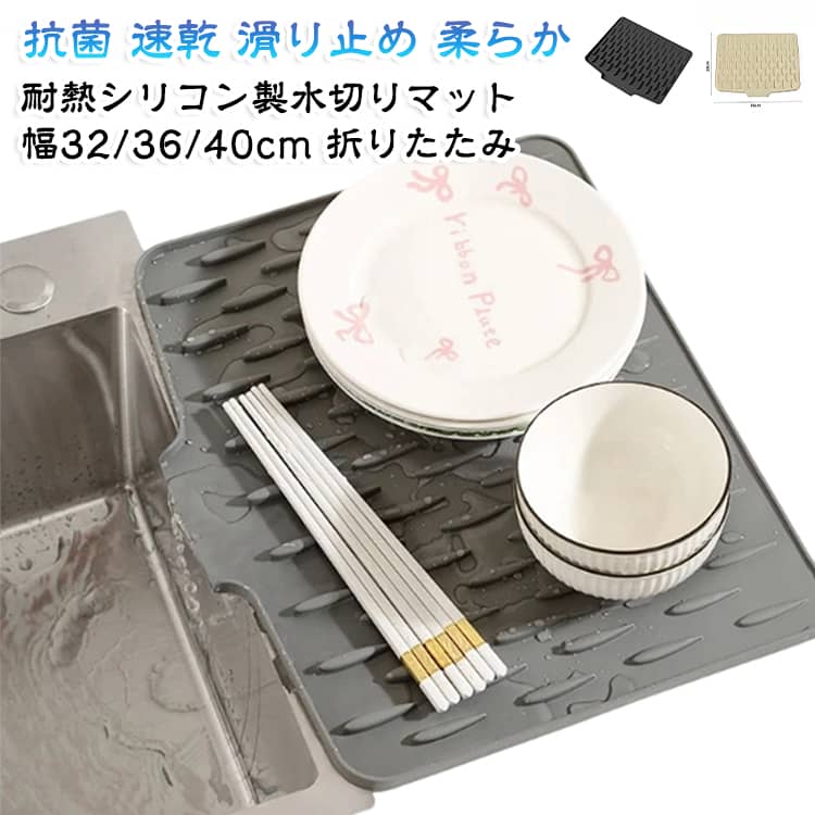 【高品質素材】環境にやさしいシリコン製で、BPAを含まず、耐久性、耐熱性、折りたたむことができ、変形しにくいです。 【効率的な排水設計】シンクの下の部分の膨らみの広いストライプのデザインは空気の流れを増加させ、風通しを改善し、食器の乾燥を速...