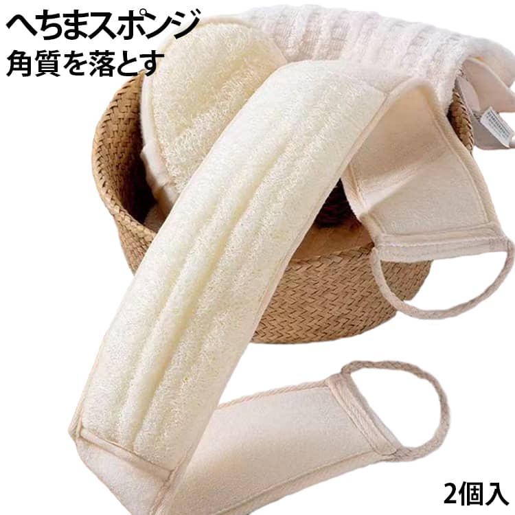 ヘチマたわしは柔らかく、傷をつけにくいため、デリケートな表面の掃除に適しています。特に身体を洗うときは滑らかになり汚れや古い角質を傷つけずに取り除くのに利用されています。ヘチマを平たく加工し、背中をこすれるように持ち手紐をつけています植物繊...