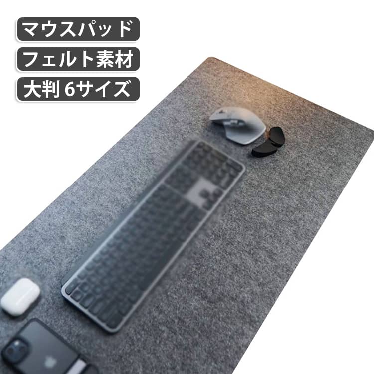 デスクに敷くだけでワークスペースをグッとおしゃれで快適に変えてくれる、高品質なフェルト製の大型デスクマットです。豊富な6サイズ展開で、ノートパソコンやキーボード、マウスを置いても余裕のある大判仕様となっており、デスクをキズや汚れからしっかり...