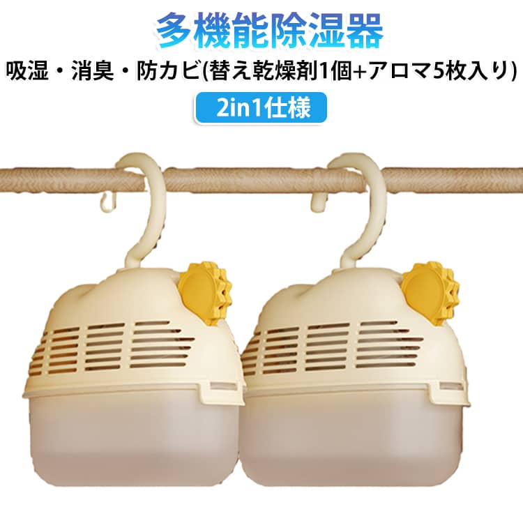 もくもくした雲から太陽がのぞくポップなデザインがたまらなく可愛い、2in1仕様の多機能除湿器です！これひとつで「しっかり除湿」と「お気に入りのアロマ」の両方が同時に楽しめる優れもの。太陽の形をした黄色いパーツを開けると、中にアロマタブレット...