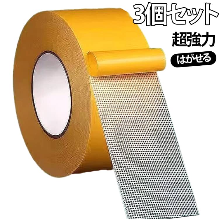 剥がせる両面テープとして使いやすさと強力な固定力を兼ね備えた便利なアイテムです。布や壁紙をはじめ、さまざまな素材にしっかり密着する布用両面テープ・壁紙用粘着テープとして活躍します。ガラス繊維を織り込んだメッシュ構造を採用し、高い粘着力を発揮...