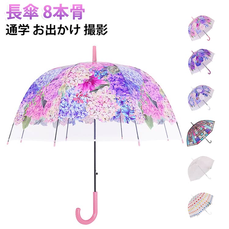 透明素材に可憐な花柄をあしらった高見えクリアアンブレラ。あじさい、デイジー、蝶モチーフなど選べるデザイン。透明生地で周囲が見やすく、視界を遮りにくい仕様。軽量設計で毎日の持ち歩きにも便利。8本骨構造で安定感があり、雨の日も快適。丸みのあるド...