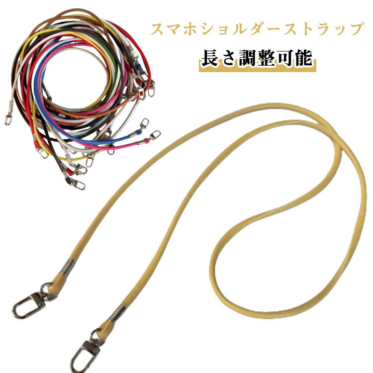 上品なPUレザータイプでどんなシーンでも使いやすいショルダーストラップが登場しました。ポケットのないファッションでも肩にかけるだけでスマホをサッと取り出せる。両手がふさがる旅行先でも重宝します。太さも十分あるので、スマホだけでなくバッグのシ...