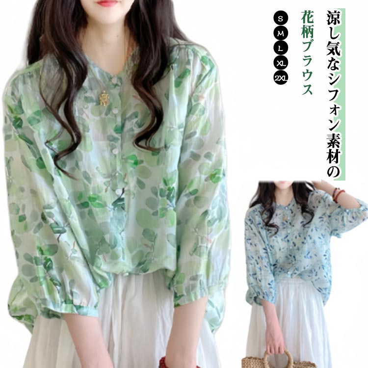 涼し気なシフォン素材の花柄ブラウス。シルエットはゆったりめで気になるお腹周りをカバーしてくれます。ふんわりボリューム袖で、気になる二の腕もカバー。シンプルなボトムスも着るだけでパッと華やぐ1枚です。 サイズ S M L XL 2XL サイズ...