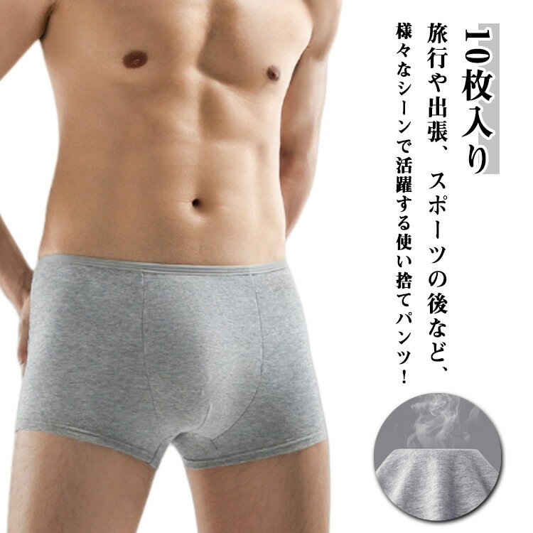 旅行や出張、スポーツの後など、様々なシーンで活躍する使い捨てパンツ！【10枚入り】個包装になっているため、いつでも清潔な状態でお使いいただけます。旅行カバンや防災バッグに入れておけば、急な外泊や災害時にも安心です。綿で肌触りが良く、敏感肌の...