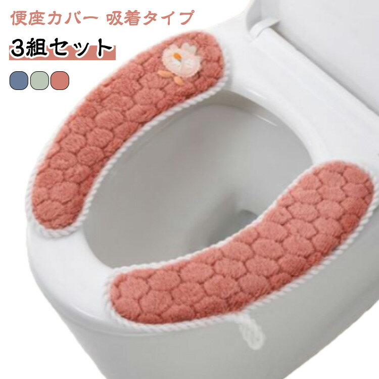 パイルのループが長めでフカフカ感をしっかり感じる吸着タイプの便座シート。柔らかいクッション素材がやさしくフィットし、寒い季節の冷たさを軽減洗濯機で洗えてくりかえし「ピタ」っと装着ができます。また抗菌防臭糸使用で清潔にお使いいただくことができ...