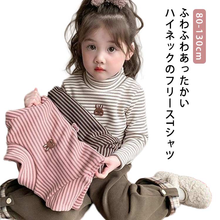 ふわふわあったかいハイネックのフリースTシャツ見た目にも暖かく仕上がったフリースは、寒いシーズンでも暖かいのに通気性もあり、着心地抜群です！首元もあたたかいタートルネックデザインで、首からの風の侵入を防ぎます。ジャケット、コート、シャツ、G...