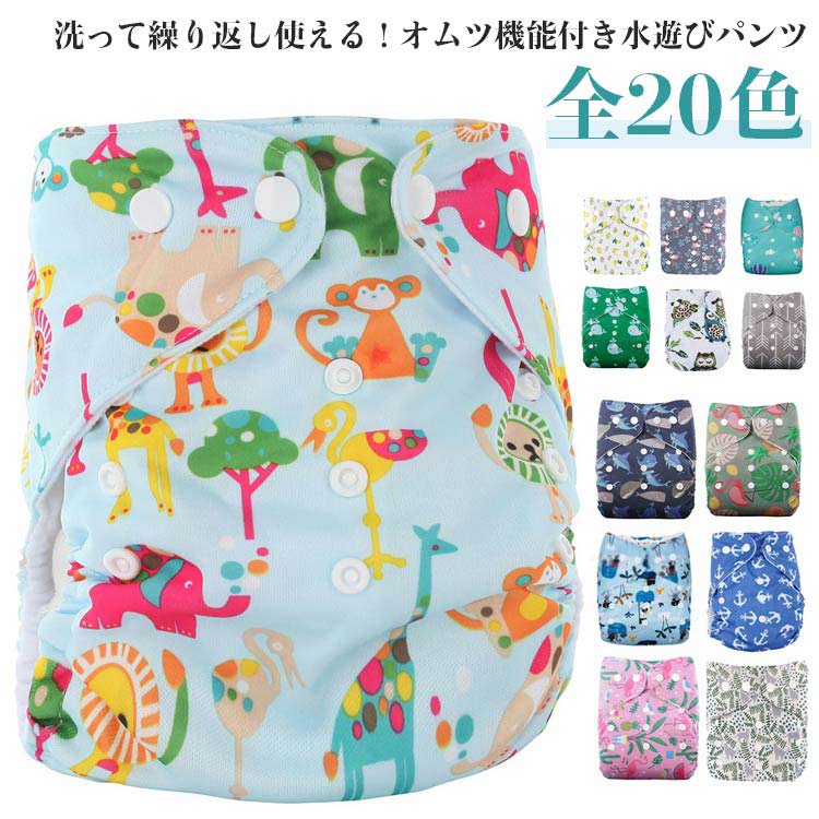 洗って繰り返し使える！オムツ機能付き水遊びパンツお肌に優しい吸水発散性生地の3層構造で快適・安心な水遊びをサポート。太もも周りはストレッチがあるパイピング仕様。お肌への刺激が少なく、快適にご着用いただけます。前面・両側に複数のボタンがあって...
