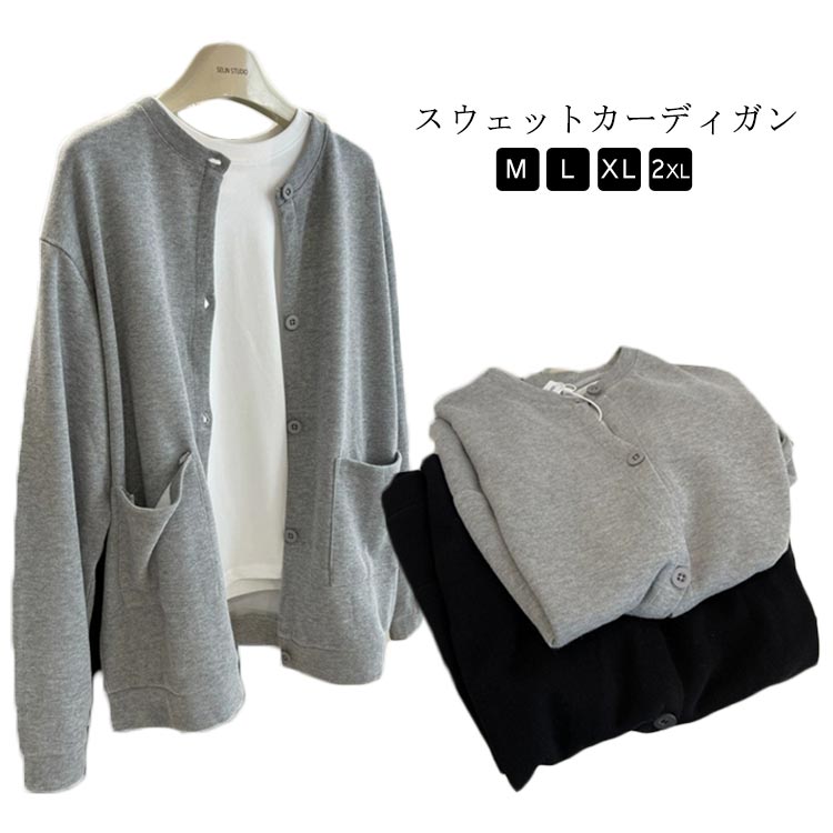 スウェットカーディガンM～2XLカジュアルに着こなせるとてもおしゃれなカーディガンです。通気性が良く、肌触りも柔らかいです。適度な厚みがあるので、春や秋にはライトアウターとして、冬にはアウターのインナーや家のアウターとしても使えます。日常の...