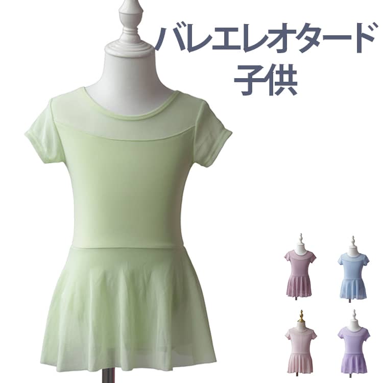 バレエのレッスンや発表会などで幅広くご愛用頂けます。ナイロン素材で肌あたりも着心地も良く、動きやすいレオタードです。内側にボタンが隠されており、肌に優しく、脱げにくく着脱もカンタン。子供からジュニア105-170cm大きいサイズまで。 サイ...