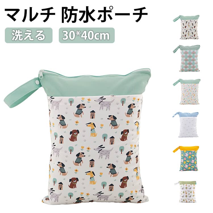マルチに使える防水ポーチプールや海、通園グッズや旅行に大活躍約40cm×約30cmのたっぷり大容量サイズ防水・撥水機能付きで保育園の汚れ物入れにもバッチリストラップ付きでベビーカーでの持ち運びにも便利使用しないときは畳んでコンパクトにするこ...
