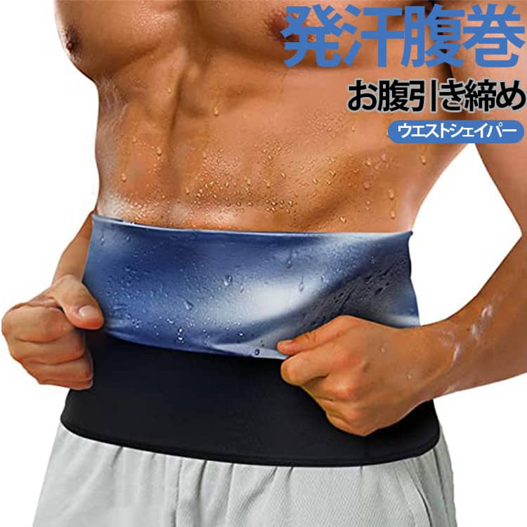 効率的な発汗をサポートする、機能性サウナ腹巻です。着用するだけで体温を逃しにくく、特殊サウナ素材がじんわりと身体を温め、快適な発汗習慣をサポートします。サウナスーツのような着用感で、普段の生活や軽い運動も効率的なエクササイズへ。家事やウォー...