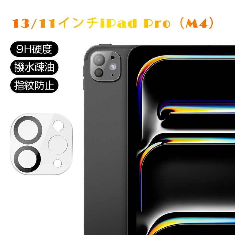 楽天市場】ipad pro 第三世代 11インチ カメラレンズ保護の通販 楽天市場】ipad pro 第三世代 11インチ カメラレンズ保護の通販