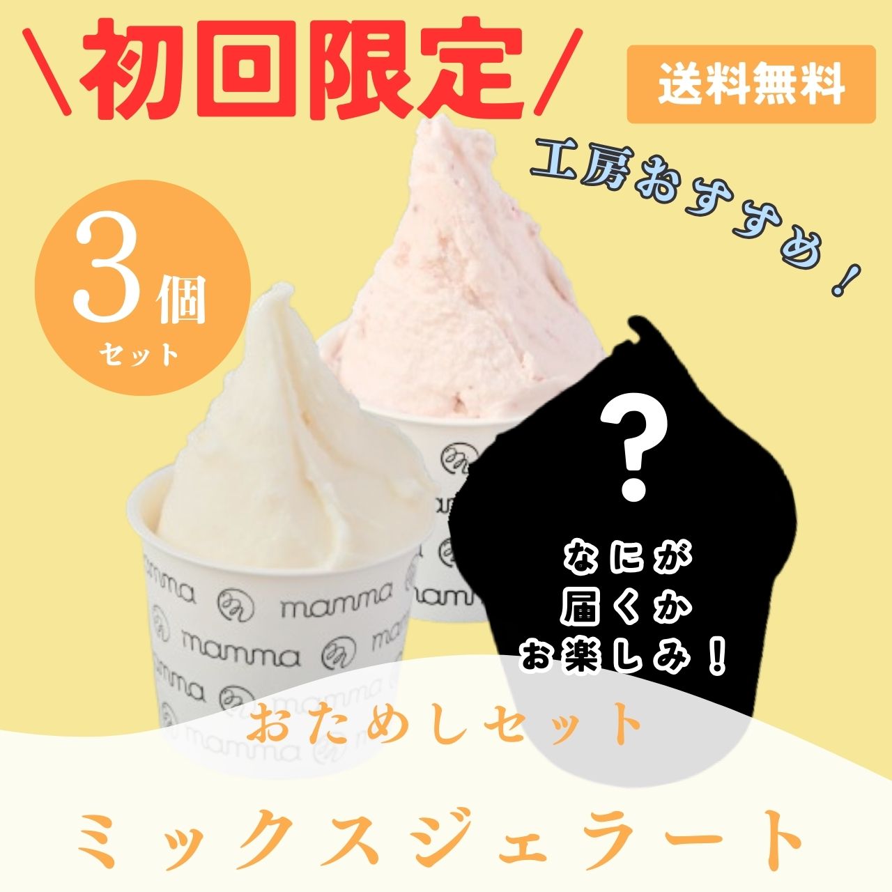 商品情報奈良県産　古都華種類別：アイスミルク　無脂乳固形分：8.2％　乳脂肪分：4.9％　原材料名：牛乳（北海道製造）、いちご、グラニュー糖、生クリーム（乳成分を含む）、ブドウ糖、脱脂粉乳／安定剤（増粘多糖類）沖縄県産　塩種類別：アイスミル...