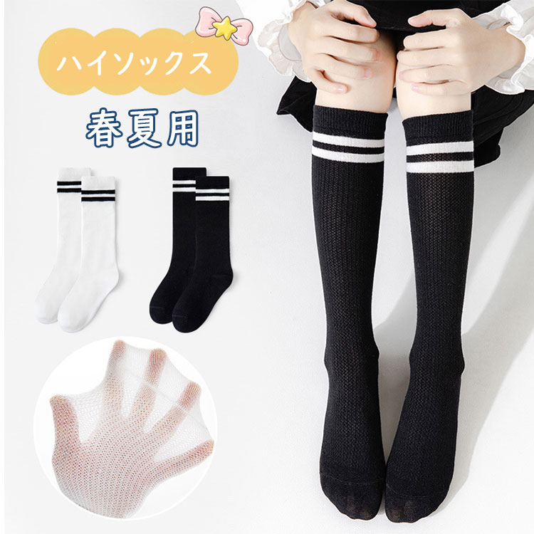 商品詳細 ブランド名 BlueRose fashion street 商品名 女の子 ハイソックス 3足セット キッズ 靴下 フォーマル シンプル 無地 黒 白 紺 入園式 卒園式 入学式 卒業式 発表会 結婚式 春 夏 秋 ガールズ ソッ...