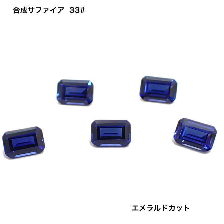 商品情報素材合成ブルーサファイア（ベルヌイ法合成石）33# （青色）製造国輸入品諸注意モニターの発色具合で実物と色が異なる場合があります。寸法、重量に若干の個体差があります。GemKana/合成ブルーサファイア33#/エメラルドカット 鮮や...