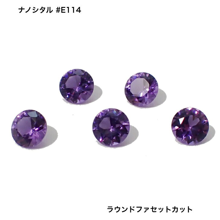 商品情報素材ナノシタル（人工ガラス）#E114 （カラーチェンジタイプ）昼光色蛍光灯下で青色　昼光色LED下で紫色　白熱電球下で赤紫色製造国輸入品サイズ6x6x3.8mm0.8ct諸注意モニターの発色具合で実物と色が異なる場合があります。周...