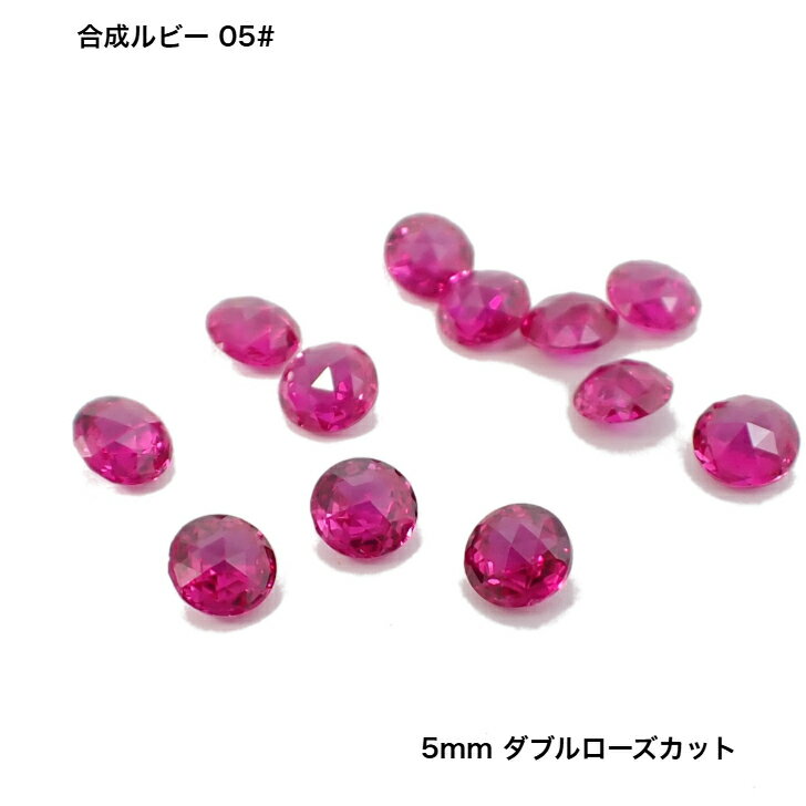 商品情報素材合成サファイア（05# 赤色）Al2O3輸入品ベルヌイ法合成石注意成分は天然ルビーと同一ですが、天然石ではありません。拡大検査により製造時に生じたカーブラインや微小な気泡などが発見される場合があります。モニターの発色、周囲の環境...