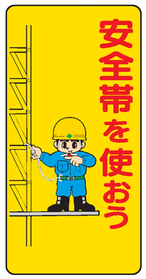●　手塚プロダクション・オリジナルキャラ 　　 クターのイラスト付きでわかりやすく危険 　　 を注意し、しかも目立つマンガ標識です！ 　　 ●　4スミ穴を利用で様々な場所に取付可能。 クリーンエコボード製品です。 （再生ポリプロピレンを 　...