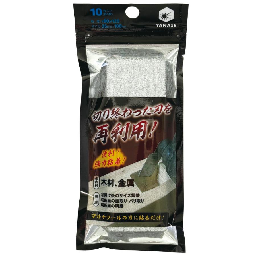 目詰まりしにくいペーパーを採用 鏡粘着の両面テープを使用 便利なチャック式パッケージ ●用途 切断面の研磨 ほぞ穴の調整 切断面の面取り [仕様] サイズ：35×100 セット内容：#60、#120 (各5枚)