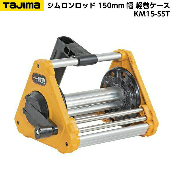 ●適合テープ長さ10mまで ●テープロッドの巻取りが、スピーディーに行えます ※画像のテープは付属していません。 [仕様] サイドガード付ドラム [素材] ABS樹脂